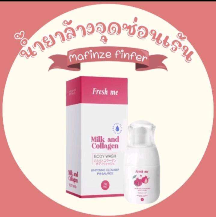 เฟรช มี มิลค์ Fresh Me ผลิตภัณฑ์ดูแลจุดซ่อนเร้น | Lazada.co.th