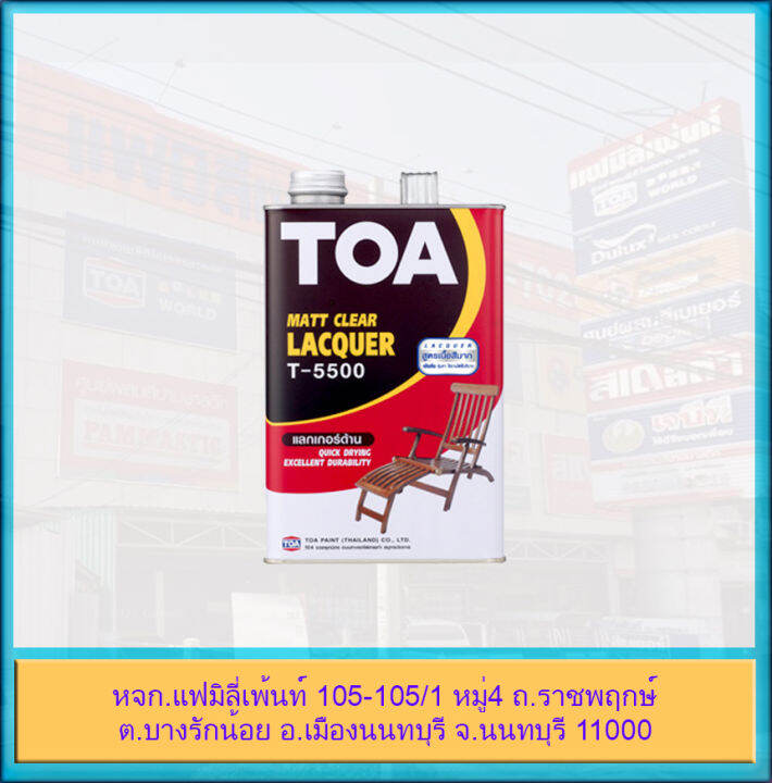 TOA Clear Matt Lacquer ทีโอเอ แล็กเกอร์ ชนิดด้าน T-5500 | Lazada.co.th