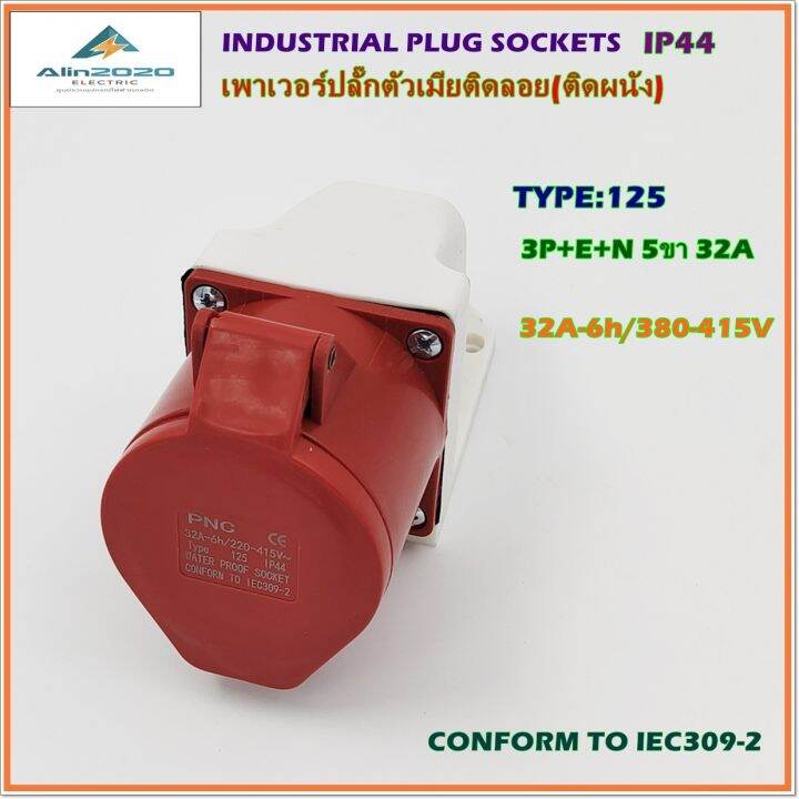 TYPE:125 WALL SOCKETS,POWER PLUG,INDUSTRIAL PLUG SOCKETS เพาเวอร์ปลั๊ก ...