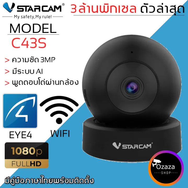 Vstarcam IP Camera รุ่น C43S ความละเอียดกล้อง3.0MP มีระบบ AI By.Ozaza ...