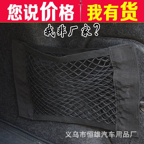 Car Velcro double-layer net pocket trunk storage car built-in bag ...