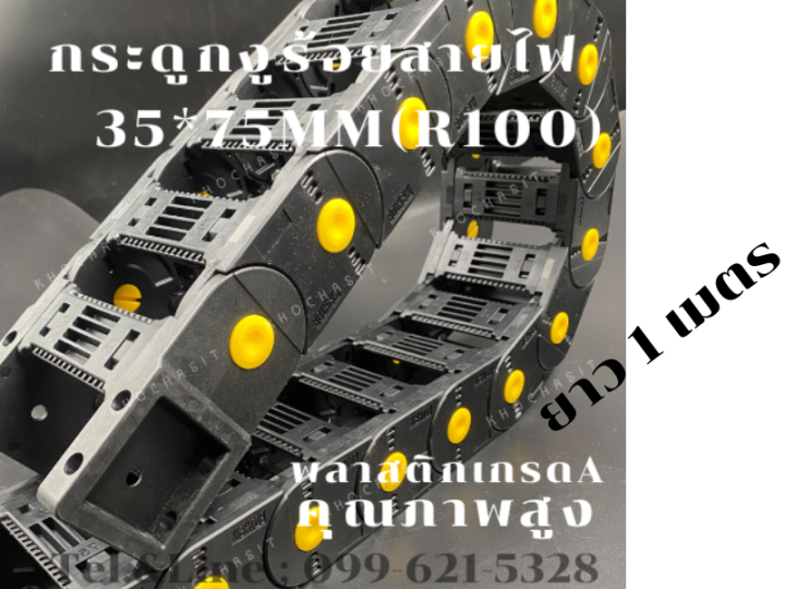 รางร้อยสายไฟ / กระดูกงู / กระดูกงูร้อยสายไฟ / Cable Drag Chain IN35x ...