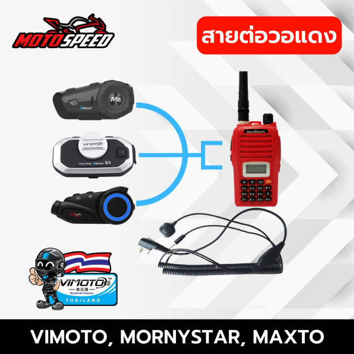 สายต่อวอแดง สายต่อบลูทูธติดหมวก Vimoto V6 V8, Mornystar M1,M3,M6, Maxto ...