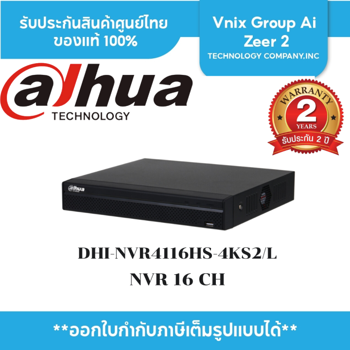Dahua เครื่องบันทึก NVR รุ่น DHI-NVR4116HS-4KS2/L 16 Channel Compact 1U 1HDD Network Video ...