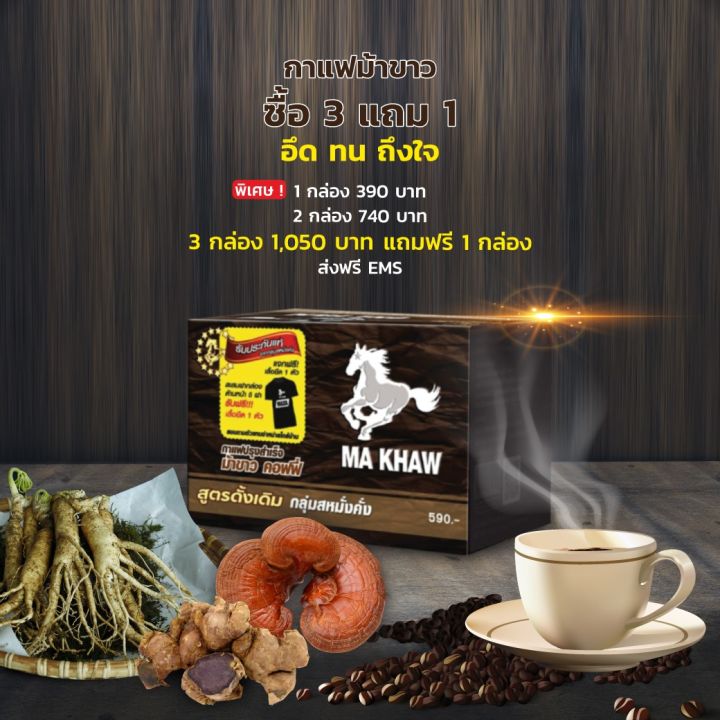 Ma Khaw coffee(กาแฟวันแฟนเดิม)(11ซอง/กล่อง)#กาแฟสำหรับผู้ชาย#กาแฟม้าขาว ...