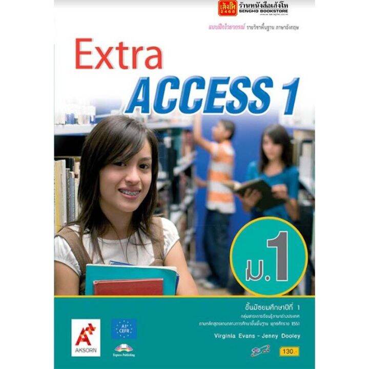 หนังสือเรียน Extra Access 1 ม.1 แบบฝึกไวยากรณ์ ลส'51 (อจท.) | Lazada.co.th