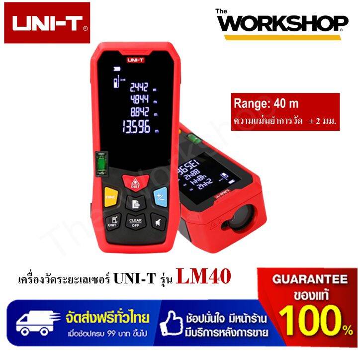 UNI-T เครื่องวัดระยะเลเซอร์ 40M รุ่น LM40 | Lazada.co.th