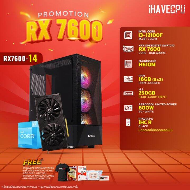 iHAVECPU RX7600-14 INTEL I3-12100F 3.3GHz 4C/8T / H610M / RX 7600 8GB / 16GB DDR4 3200MHz / M.2 ...