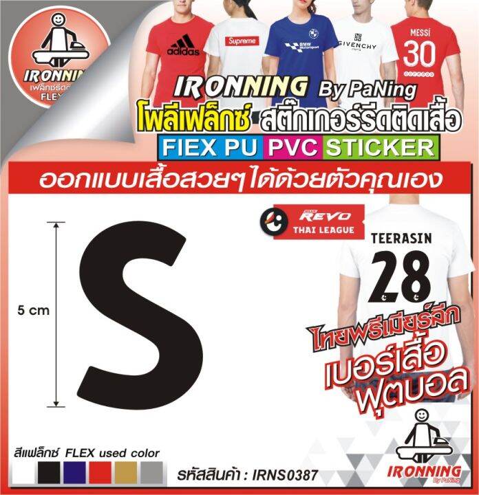 (S) ตัวหนังสือฟุตบอล ไทยพรีเมียร์ลีก Flex PU,PVC premium โพลีเฟล็กซ์ Flex สติ๊กเกอร์รีดติดเสื้อ ...