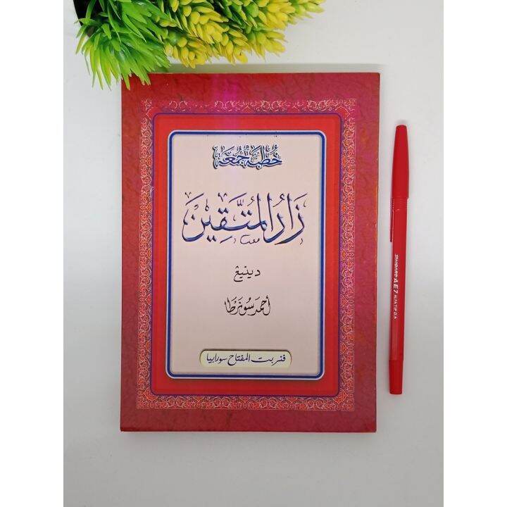 khutbah jumat bahasa jawa tulisan pegon ZADUL MUTTAQIN ( Al-Miftah ... khutbah jumat bahasa jawa tulisan pegon ZADUL MUTTAQIN ( Al-Miftah ...