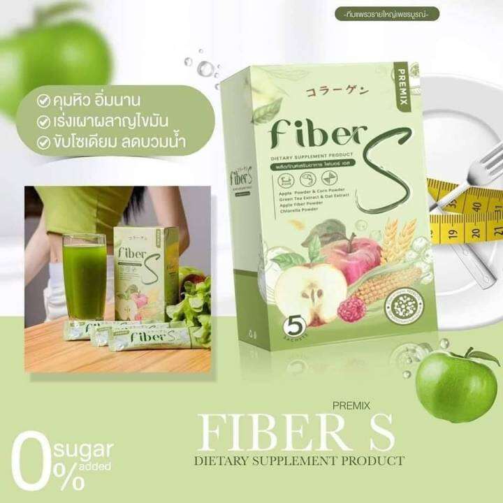 Fiber S Premix ไฟเบอร์เอสบอส 1กล่อง5ซอง | Lazada.co.th