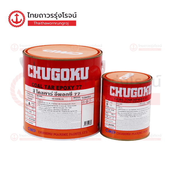 CHUGOKU COAL TAR EPOXY 77 สีดำ 3.028ลิตร+0.757ลิตร A+B |ชุด| TTR Store | Lazada.co.th