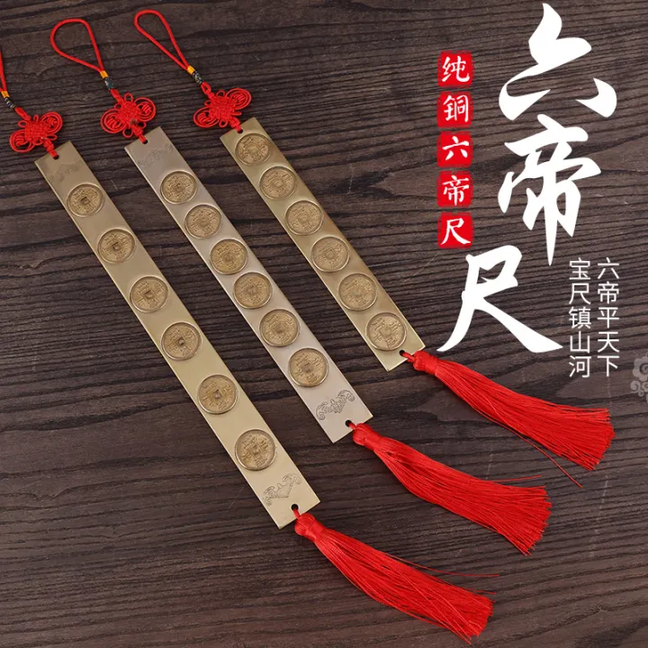 Rui six emperors feet pure copper solid copper coins Feng Shui ruler ...