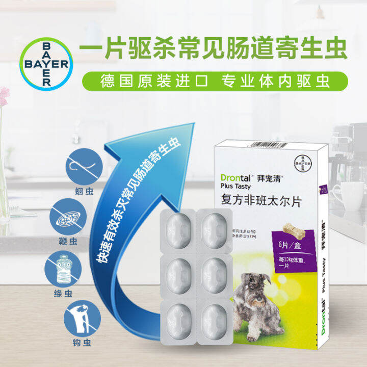 Bayer dog deworming Germany Baichongqing pet dog body deworming ...
