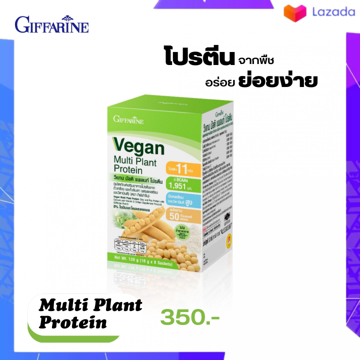 🔥ส่งฟรี🔥มีโปรฯ🔥[ของแท้] Giffarine Vegan Multi Plant Protein Vitamin D โปรตีน เวย์โปรตีน โปรตีน ...