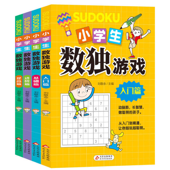 Sudoku Book 4 Book Genuine Jiugongge Primary School Student Getting ...
