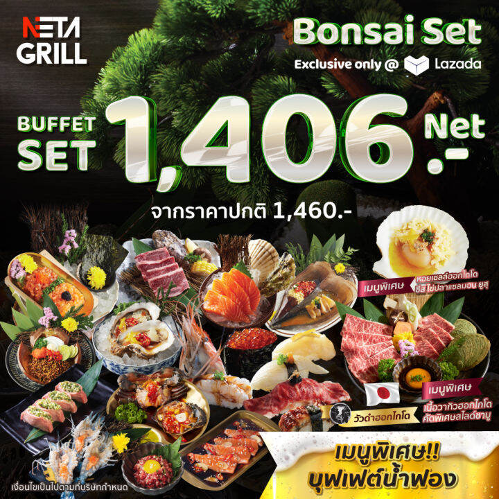 [E Voucher] Neta Grill Buffet Bonsai Set (ราคาเต็ม1406) เนื้อฮอกไกโดวากิวสไลด์ชาบู หอยเชลล์โฮตา ...