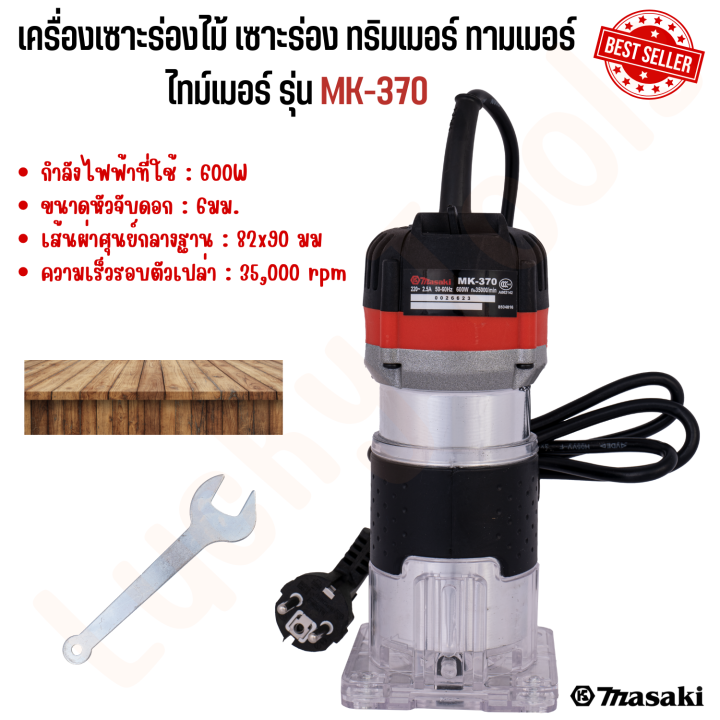 เครื่องเซาะร่องไม้ เซาะร่อง ทริมเมอร์ ทามเมอร์ ไทม์เมอร์ รุ่น MK-370 ...