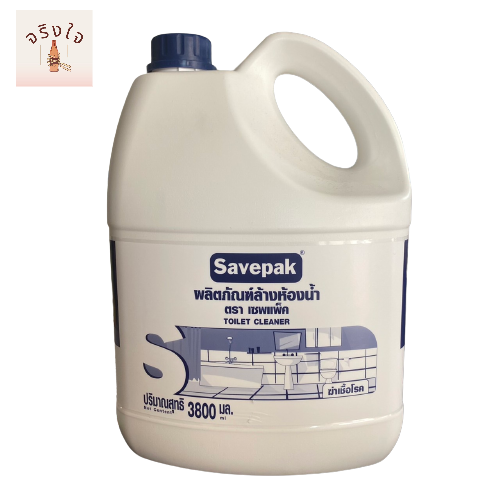 Savepak Toilet Cleaner 3800 ml x 1 gal.เซพแพ็ค น้ำยาล้างห้องน้ำ 3,800 ...