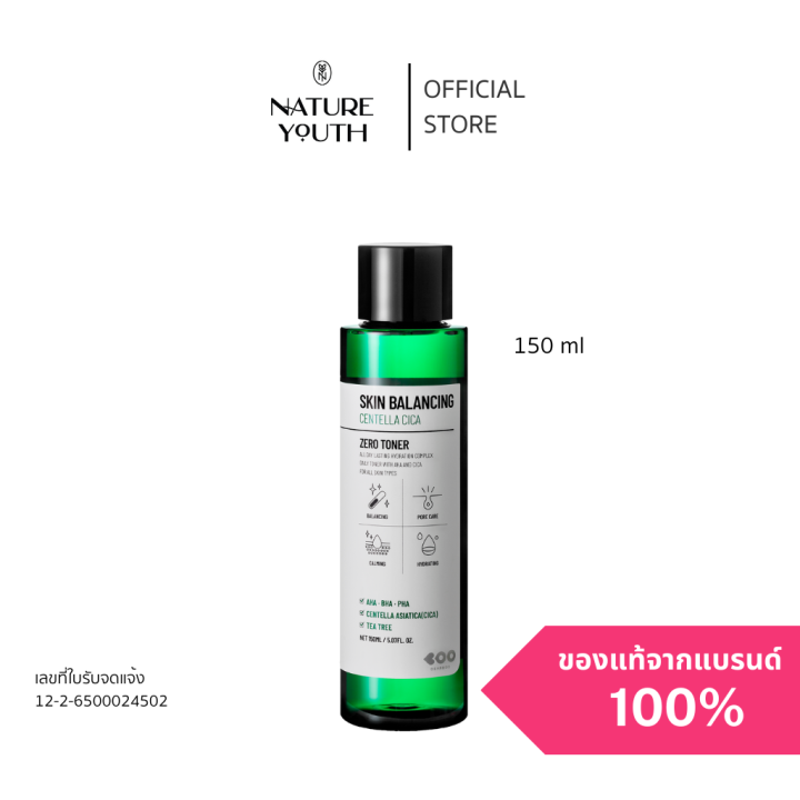 Dearboo Skin Balancing Centella Cica Zero Toner | Lazada.co.th