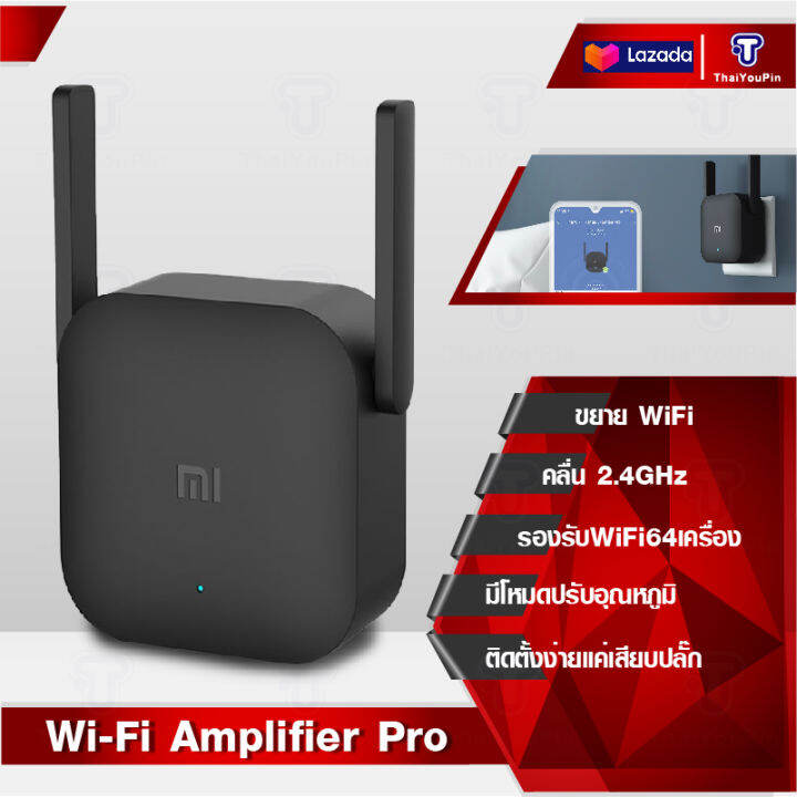 ให้ครอบคลุมพื้นที่มากขึ้น Xiaomi Mi WiFi Amplifier Pro ตัวขยายสัญญาณ ...