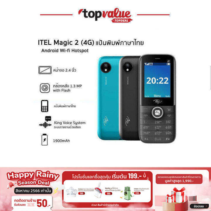 [ รับเงินคืน 100%]ITEL Magic 2 (4G) TH PAD แป้นพิมพ์ภาษาไทย จอสี 2.4 สองซิม กล้องหลัง 1.3MP ...