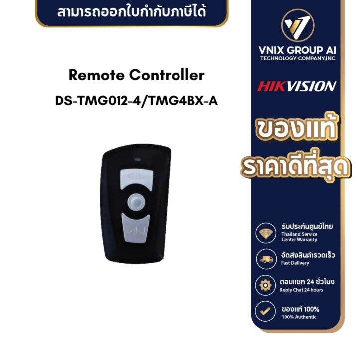 HIKVISION รีโมท Remote Controller (Only for 4B series) DS-TMG012-4 ...