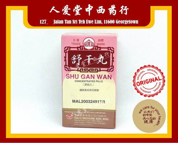 Min Shan Shu Gan Wan (200's) [岷山 舒干丸] | Lazada