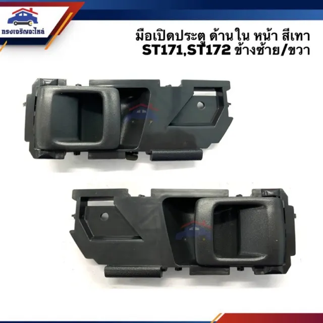 มือเปิดประตู ใน หน้า/หลัง TOYOTA CORONA โคโรน่า ST171,ST172 สีเทา ข้าง ...