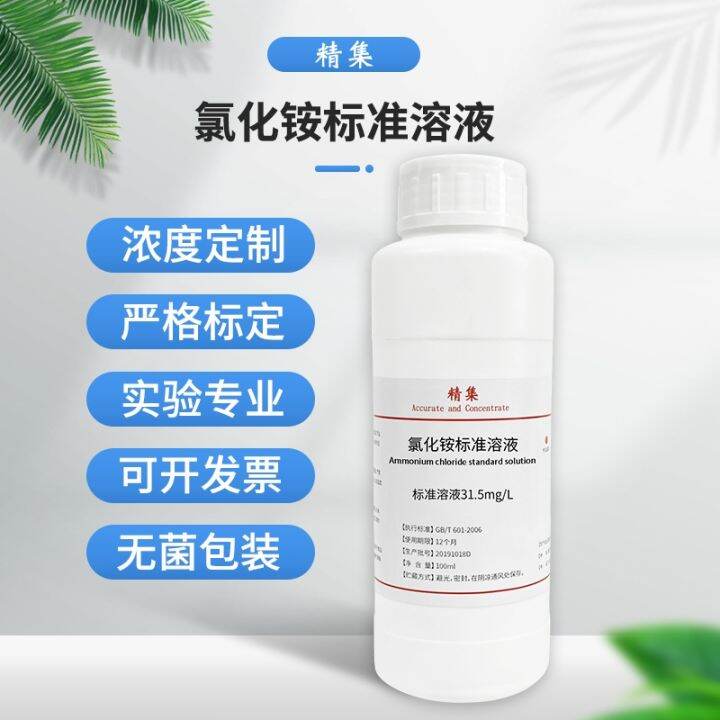 Ammonium Chloride Standard Solution 31.5mg/L Buffer Solution PH 10 ...