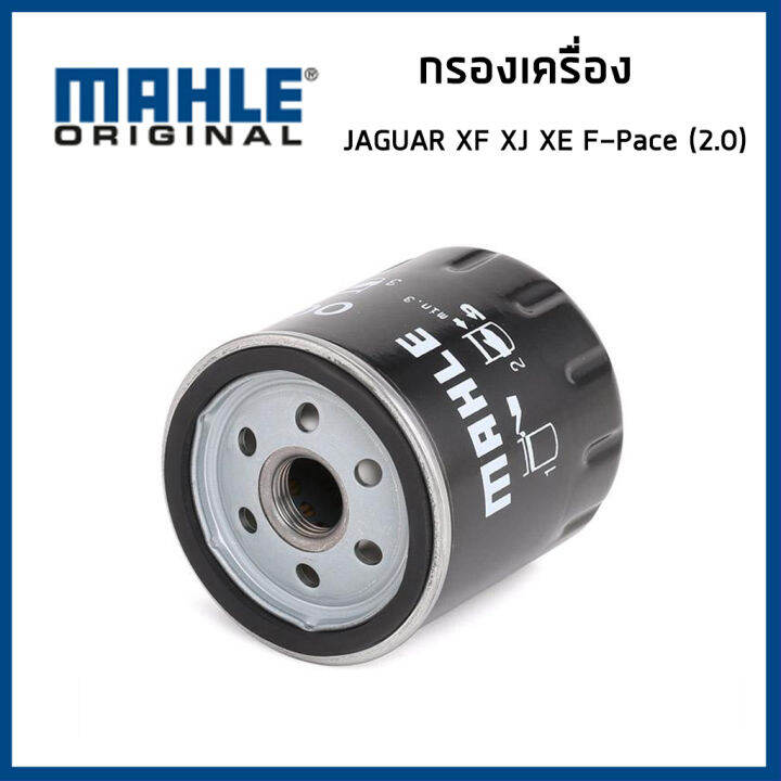 JAGUAR กรองน้ำมันเครื่อง จากัวร์ XF XJ XE F-Pace เครื่อง 2.0 / ไส้กรอง ...