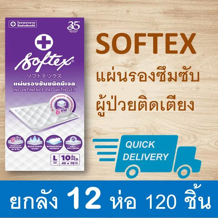 ยกล่อง Softex 12 ห่อ ราคาส่ง แผ่นรองปัสสวะ แผ่นรองปัสสาวะ แผ่นรองซับปัสสวะ ที่รองฉี่ แผ่นรองฉี่ ...