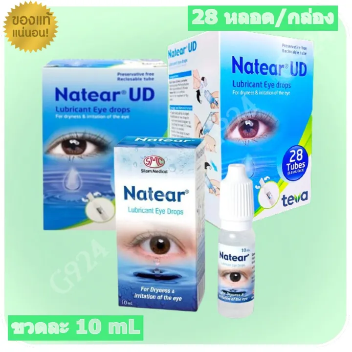 ⑨②④ NATEAR UNIT DOSE MULTIPLE DOSE กล่องละ 28 หลอด กล่องละ 1 ขวดๆ ละ 10 ...