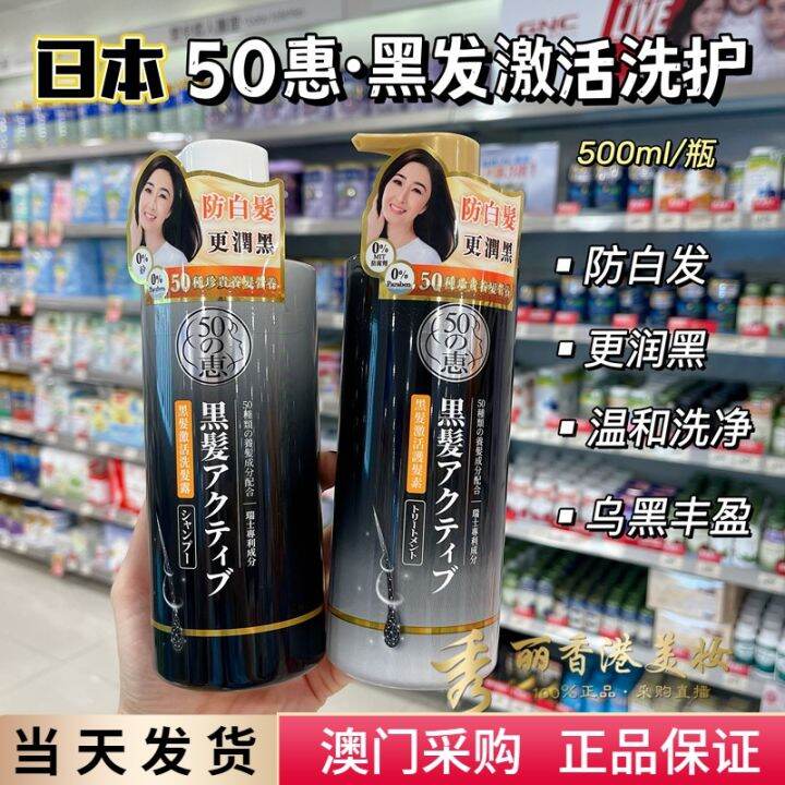 Swiss patent! Japan 50 Megumi Black Hair Activating Shampoo Conditioner ...