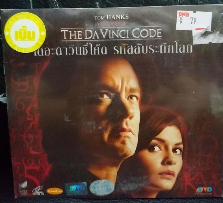 VCDหนัง เดอะดาวินชี่โค้ด รหัสลับระทึกโลก THE DAVINCI CODE ฉบับ พากย์ไทย (MVDVCD99-เดอะดาวินชี่ ...