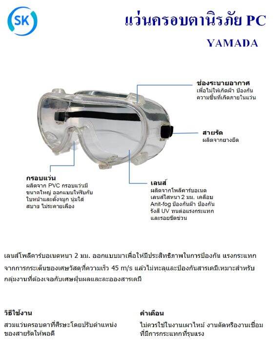แว่นครอบตานิรภัย ครอบตากันสะเก็ด SAFETY GOGGLE - YAMADA รุ่น 3000 ออกใบกำกับภาษีได้ สินค้าพร้อม ...