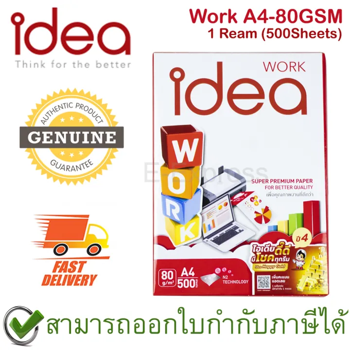 Idea Work กระดาษถ่ายเอกสาร A4 80 แกรม Copy Paper 80GSM (1รีม/500แผ่น ...