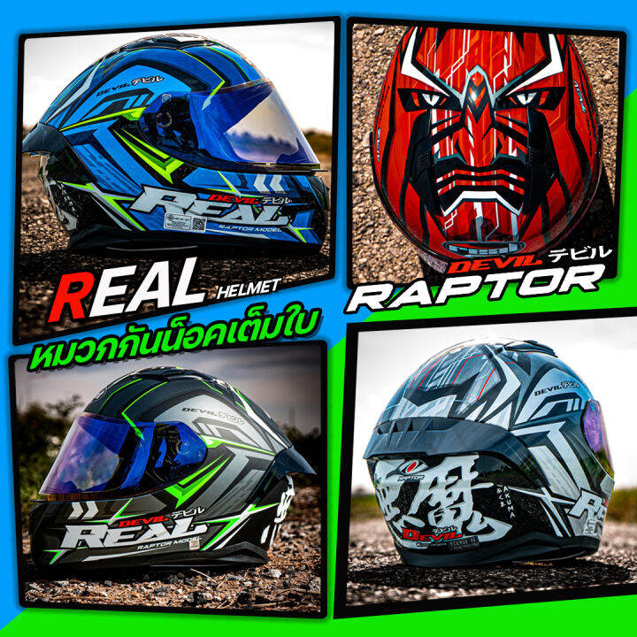 หมวกกันน็อค REAL RAPTOR DEVIL 2023 ลายใหม่ล่าสุด รองรับการติดตั้งบลูทูธ ...
