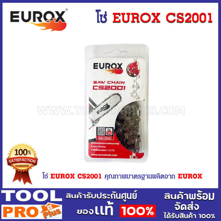 โซ่ EUROX CS2001 เป็นอุปกรณ์สำรับใช้ในการเลื่อยโซ่ โลหะ หรือเหล็กชนืดต่างๆ | Lazada.co.th