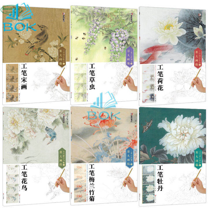 New 6 Book Fine Brushwork Gongbi Techniques Analysis Books For Beginner ...