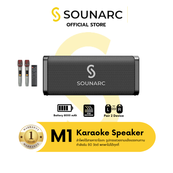 Sounarc M1 Karaoke Party Speaker ลำโพง 80 วัตต์ ลำโพงไร้สาย ลำโพงบลูทูธ ลำโพงมีสาย ลำโพงคาราโอ ...