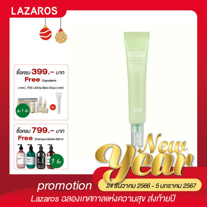 เซรั่มบำรุงรอบดวงตา TENZERO CLEAR FIT HEARTLEAF EYE SERUM 30ml | Lazada ...