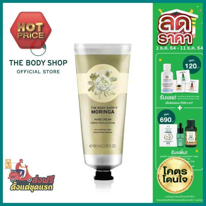 คุ้มราคา THE BODY SHOP MORINGA HAND CREAM 100ML เดอะบอดี้ ช็อป มอริงก้า ...