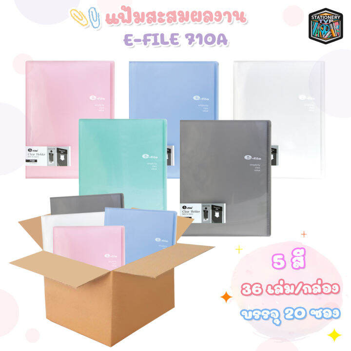 แฟ้มโชว์เอกสาร ขนาด A4/20ซอง (เติมไส้ไม่ได้) ปกสอด โชว์เอกสารได้ e-file รุ่น 710A ( 36 เล่ม ...