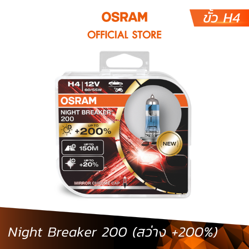 OSRAM หลอดไฟหน้ารถยนต์ฮาโลเจน รุ่น Night Breaker 200 ขั้ว H4 (สว่างขึ้น ...