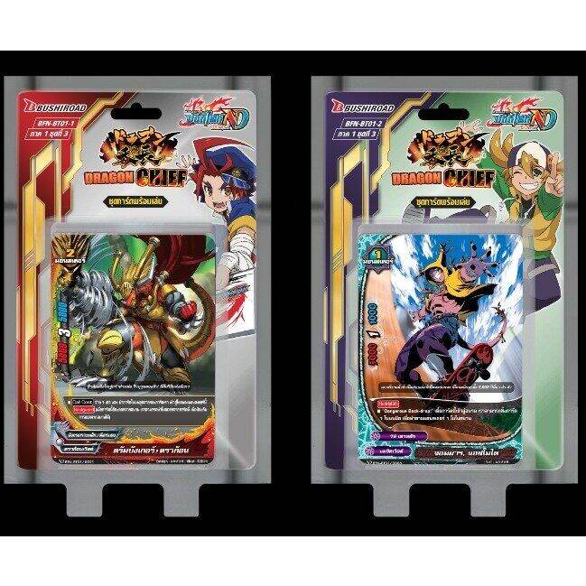 พร้อมส่ง บัดดี้ไฟท์ Newdrive ภาษาไทย Booster 01: DRAGON CHIEF (ฺBFN-BT01-1) (ฺBFN-BT01-2 ...