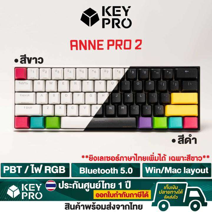 คีย์บอร์ด ANNE PRO 2 RGB Wireless [เคสขาว, Cherry Blue] | Lazada.co.th