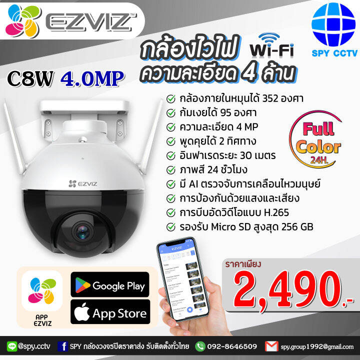 Ezviz กล้องหมุนได้ 352 องศา รุ่น C8W 4MP ภาพสี24 ชั่วโมง มี AI ตรวจจับ ...