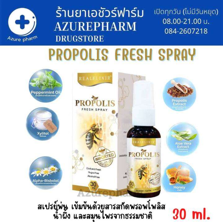 Propolis Fresh Spray 30 ml. สเปรย์พ่นปาก | Lazada.co.th