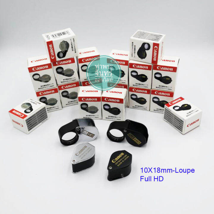กล้องส่องพระ Canon 10x18mm - Loupe Full HD | Lazada.co.th